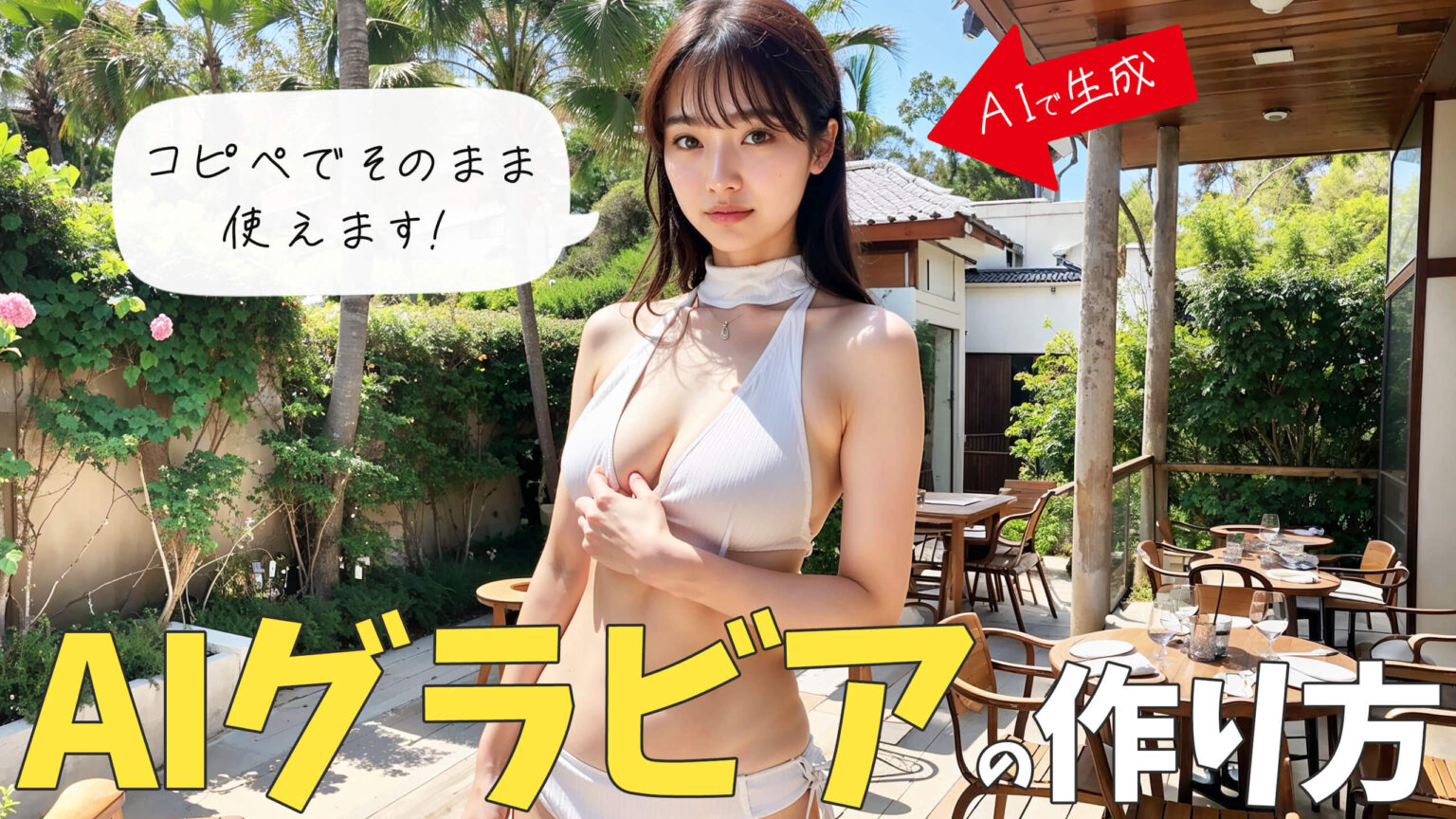 ai美女の作り方 - AI FREAK